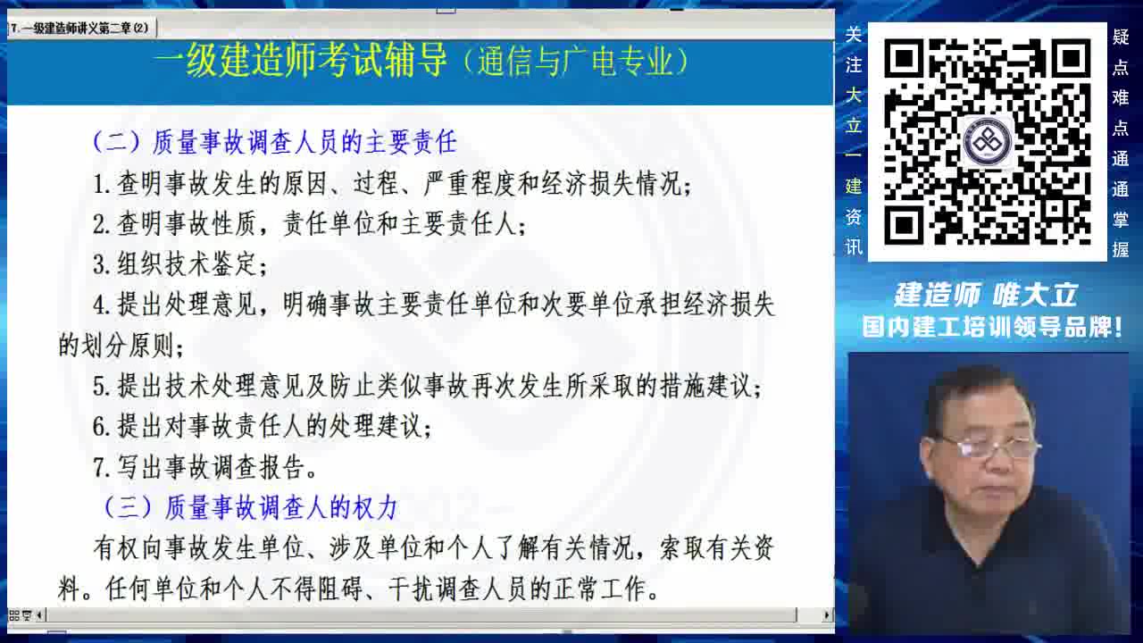 一级建造师袁立云2021年一建通信实务零基础18