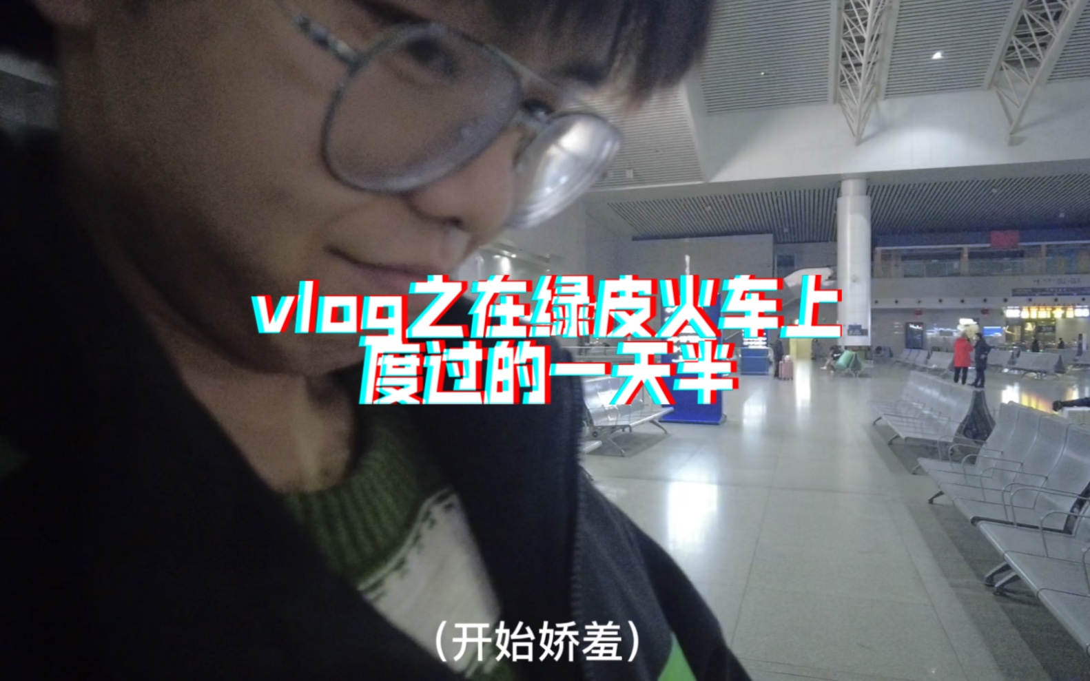 吉安→南昌→成都 在绿皮火车上度过的一天半