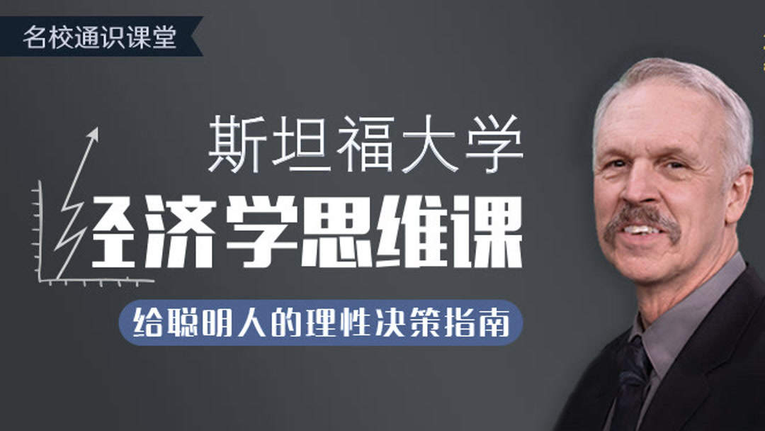 开篇词:像经济学家一样思考