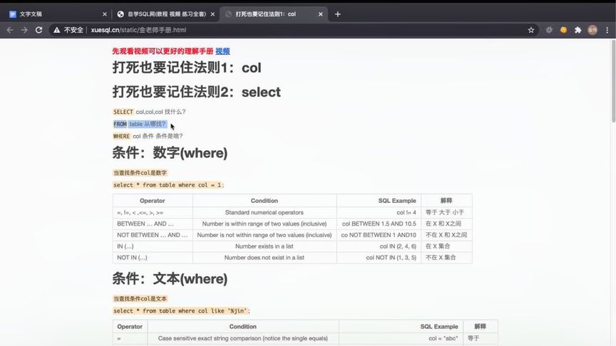 sql自学网1小时SQL入门-05