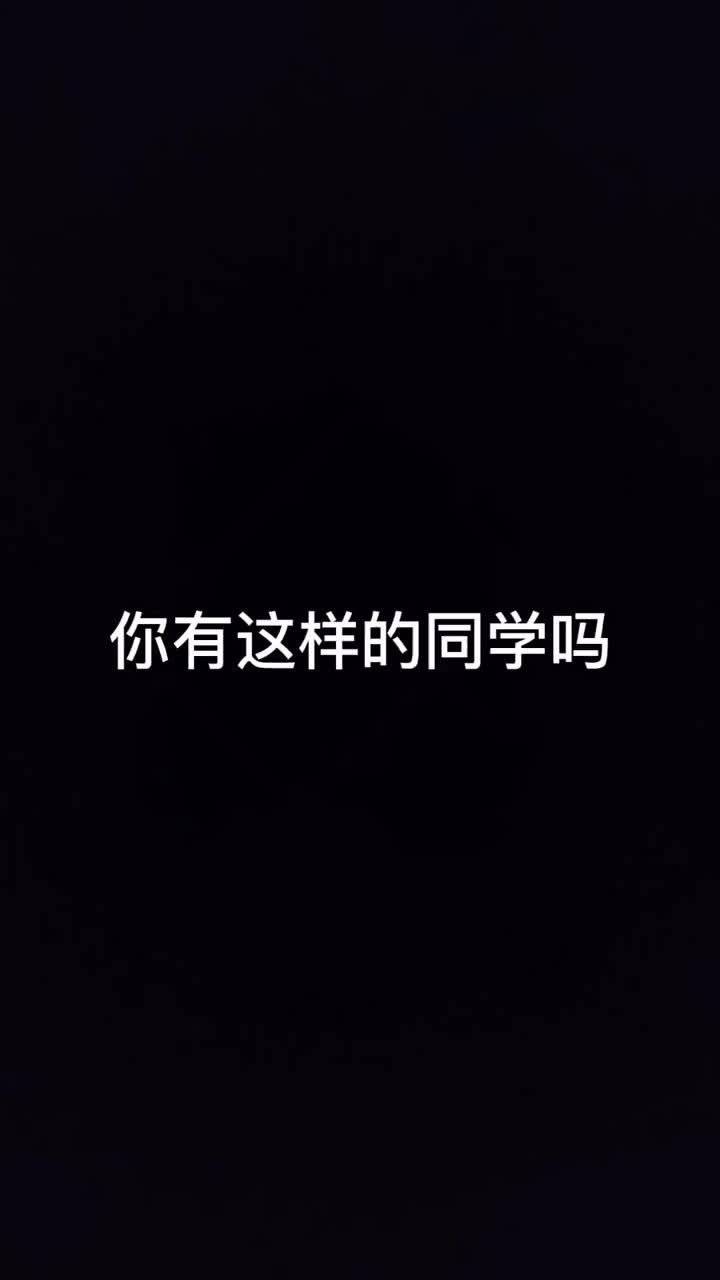 你们班有没有这种“讲诚信”的同学!