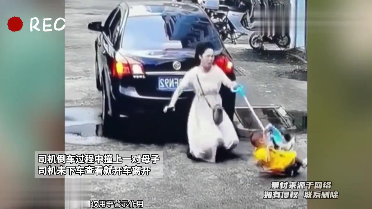 司机倒车过程中撞上一对母子,司机未下车查看就开车离开