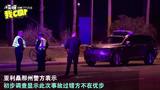 【哎呀我car】全球首例!Uber自动驾驶汽车撞死行人 现场视频直击