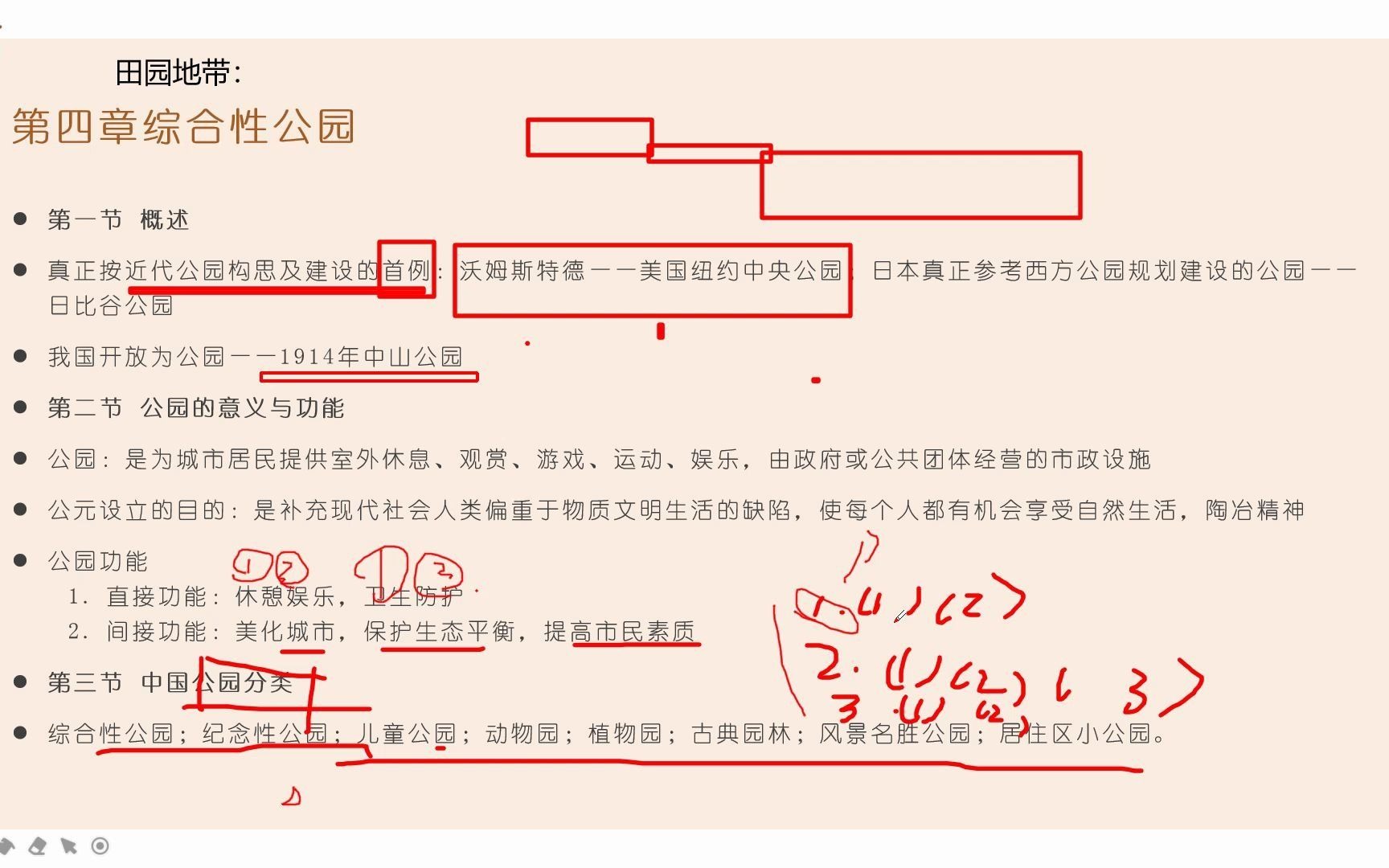 园人社《园林设计》第六讲 综合性公园2