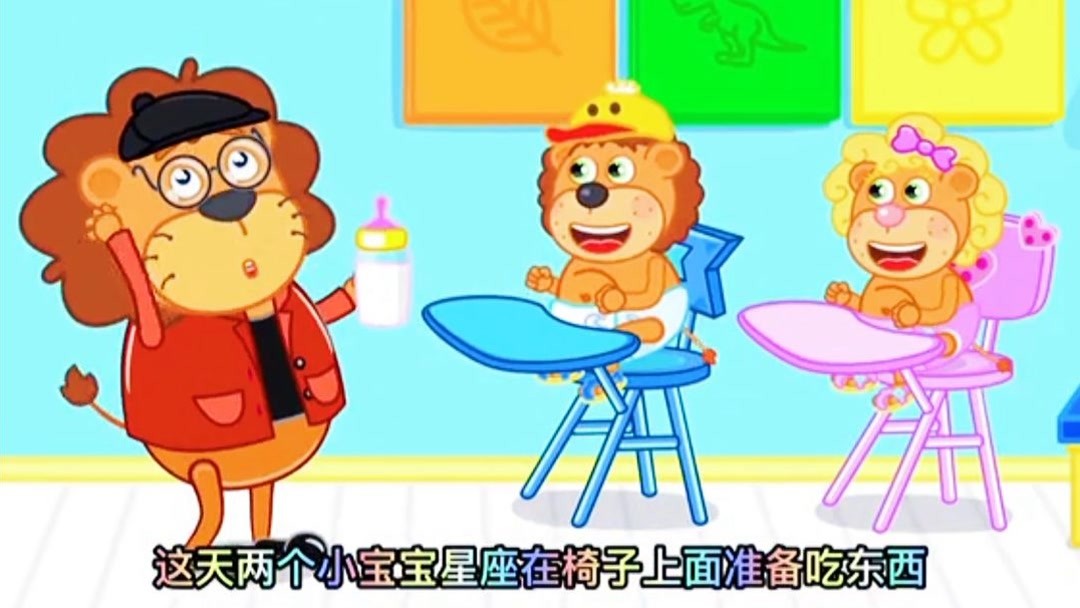 儿童动画片 小狮子