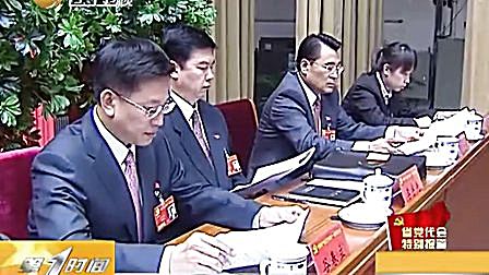 中国共产党辽宁省第十一次代表大会隆重开幕 20111010 第一时间
