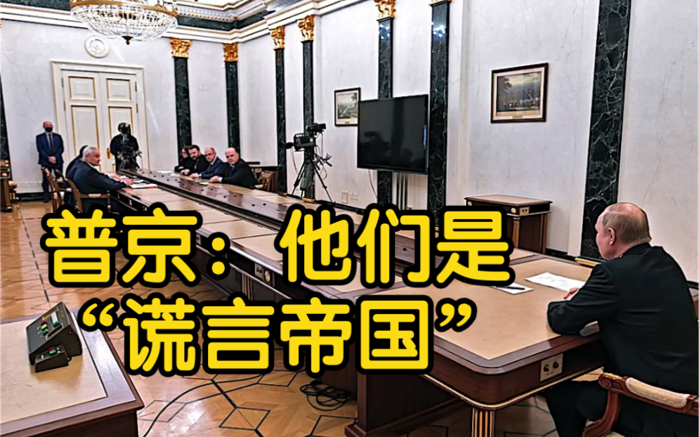 欧美国家制裁俄罗斯 普京:他们是“谎言帝国”