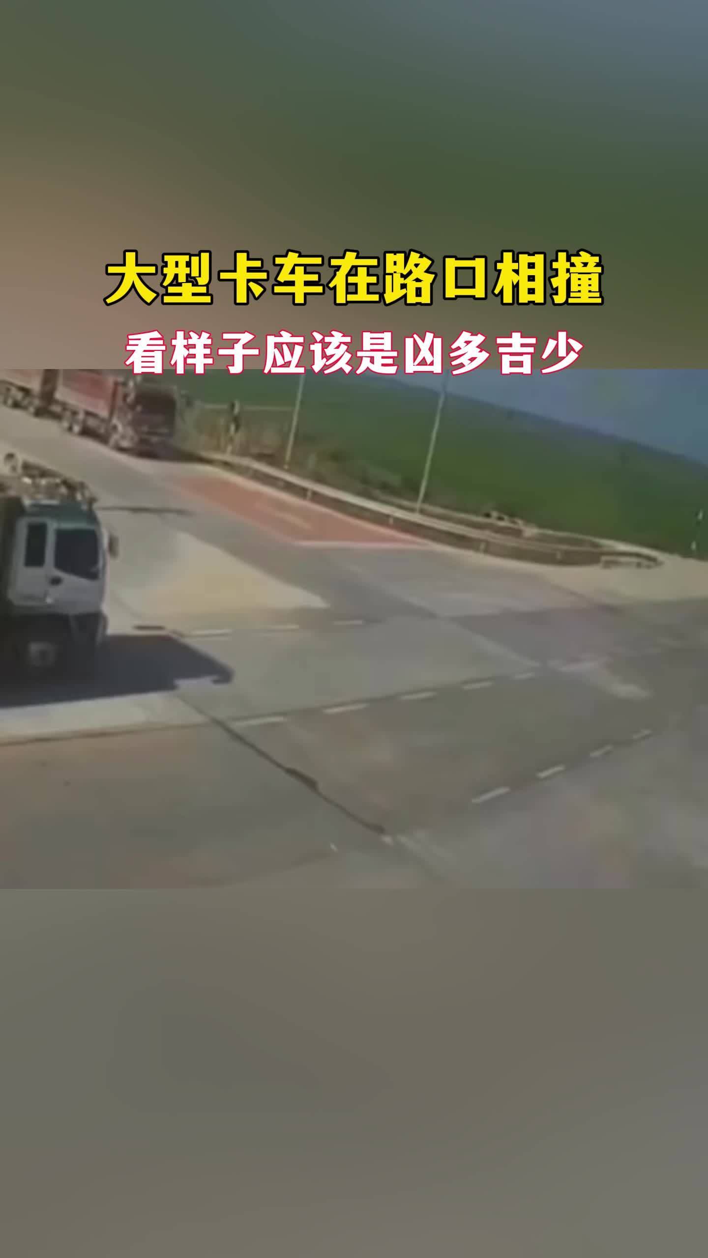 大型卡车在路口相撞