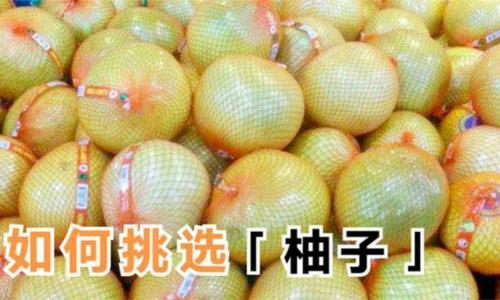 买柚子时,牢记5个小诀窍,柚子个个皮薄肉多真好吃,方法太棒了