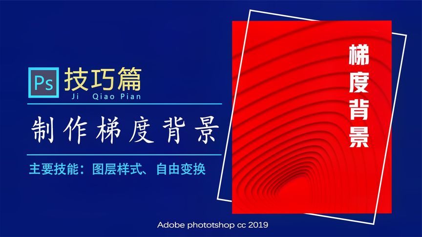 PS教程:巧妙制作梯度海报背景,简约风科技感#学浪计划#