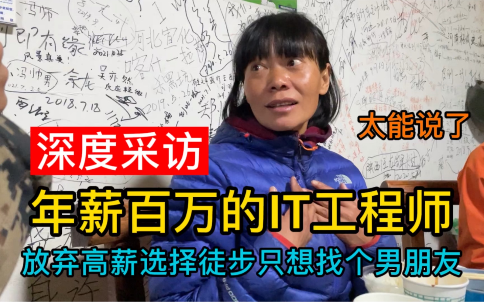年薪百万的IT工程师,放弃高薪选择徒步,直言想找个男朋友,他到底是...