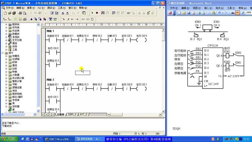 跟廖常初老师学PLC:小车控制的编程与调试