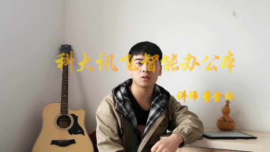 翼蓝数码科大讯飞智能办公本