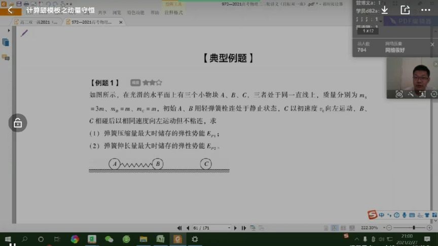 物理计算题之动量守恒