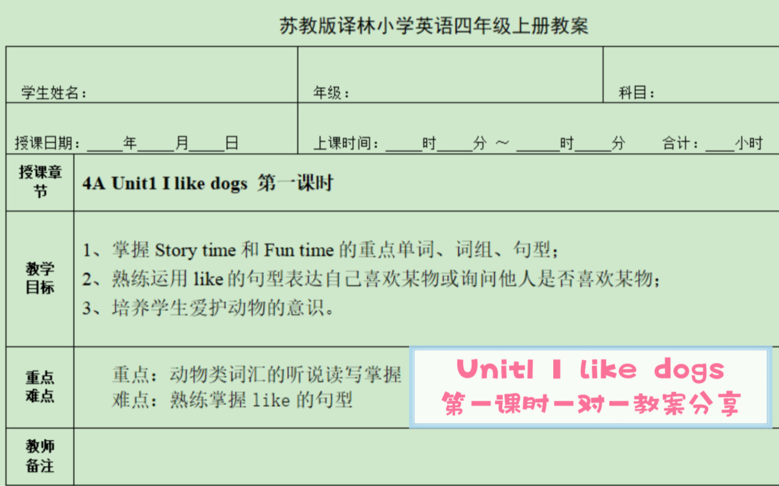 【四年级上册】苏教版译林小学英语一对一教案