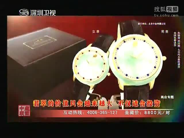 中国第一套领袖手表 领袖翡翠金钻表王