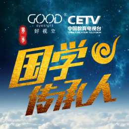 好视立国学传承人 