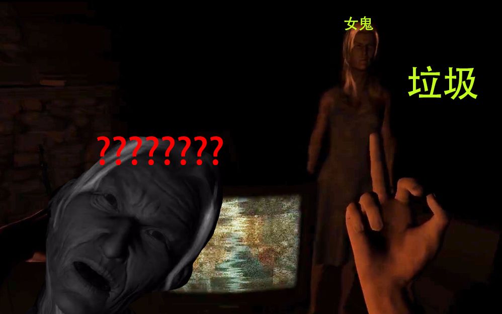 你敢对女鬼竖中指吗!【U君那】【手掌模拟器】