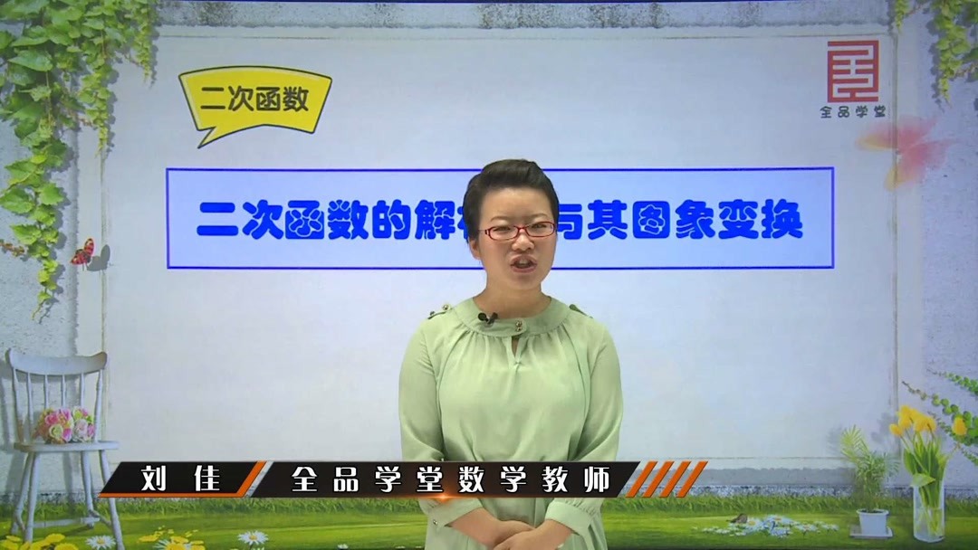 二次函数的解析式与其图象变换