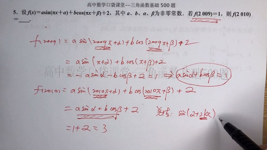三角函数基础500题5诱导公式
