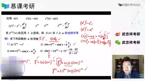 2021考研高数0基础:第18讲,导数与微分 高阶导数