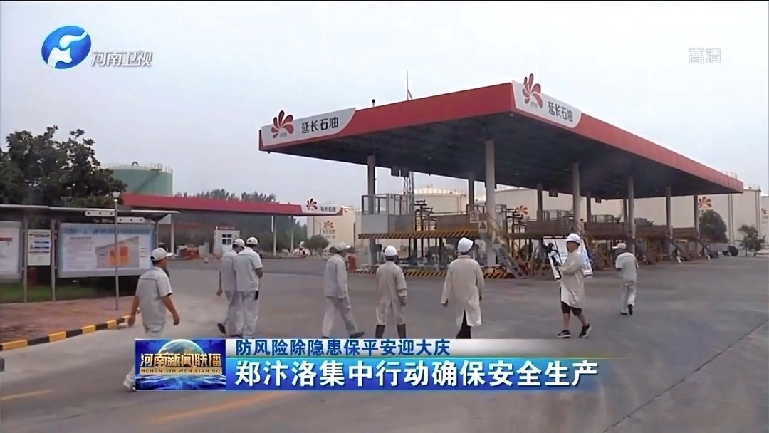 河南:郑汴洛开展一系列集中行动,确保企业安全生产,社会稳定