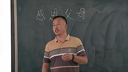 万华中学杨立明:《感恩父母》课堂实录视频