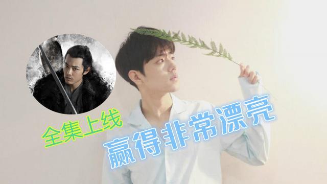 《狼殿下》全集上线,评分低难阻观看热情,肖战这次赢得非常漂亮