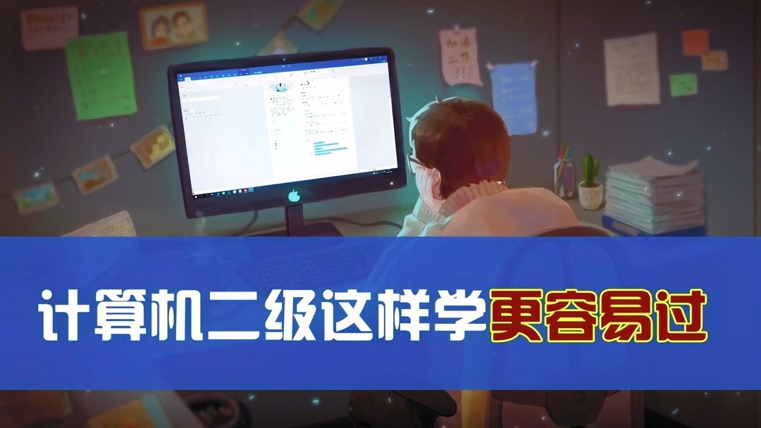 大学生计算机二级考试,Office高级应用教程:单元格或区域的选择