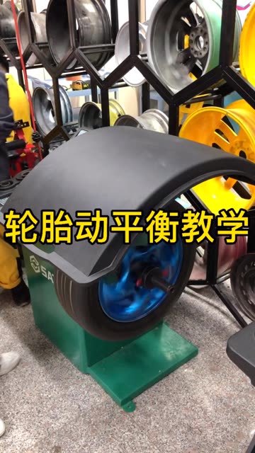 其实就是轮胎需要做动平衡你知道吗