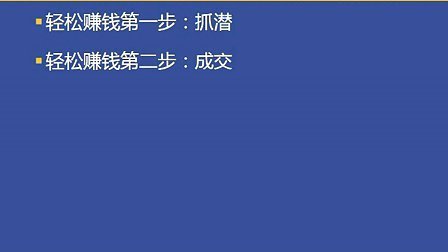 诸强新-一流销售人员实战技巧:如何搞定终端客户
