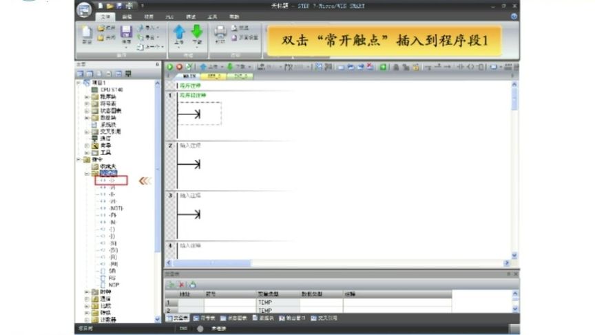 S7-200 SMART位逻辑指令概述及应用举例——跟我做