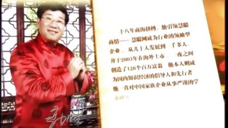 硬盘移动商学院 高清移动商学院 郭凡生家族企业的管理制度6