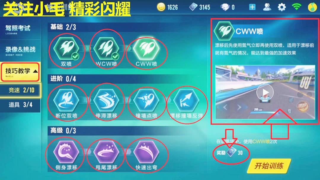 QQ飞车手游 学会这些 板车轻松追A车 双喷等技巧教学知识点