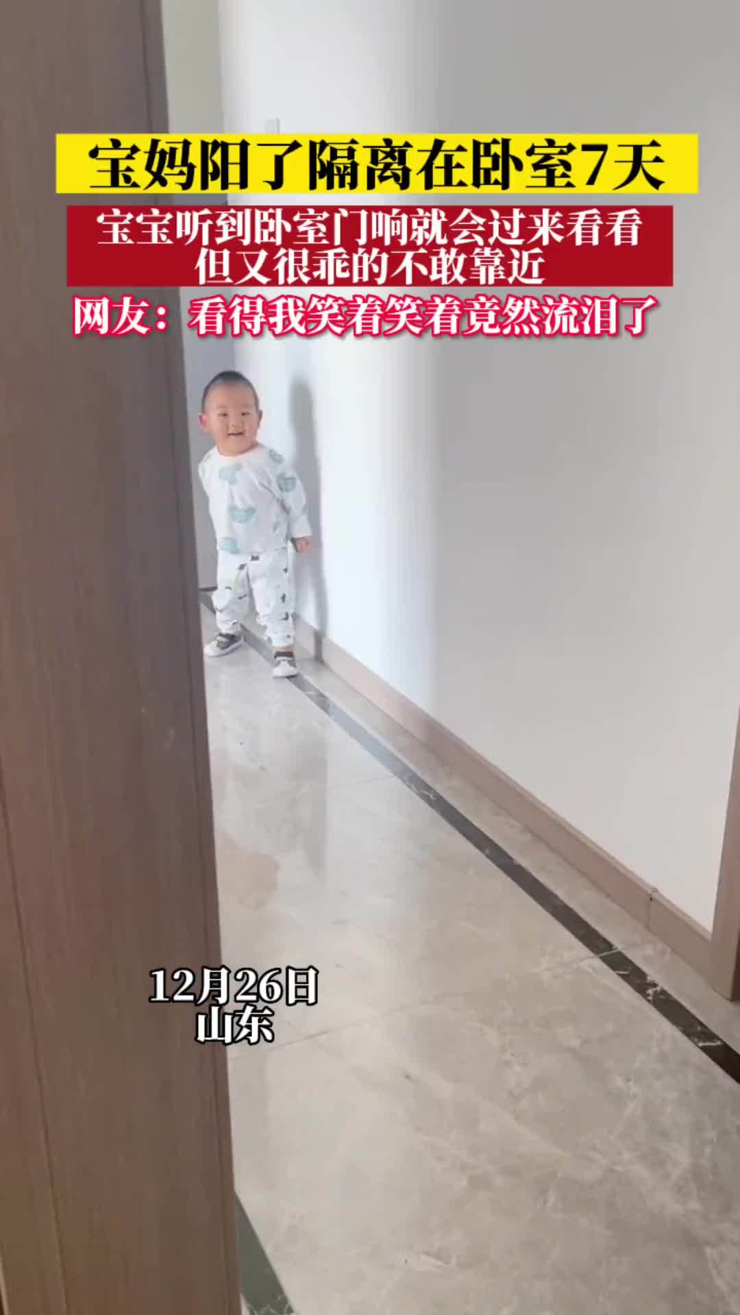 宝妈阳了隔离在卧室7天,宝宝听到响动就会过来看看