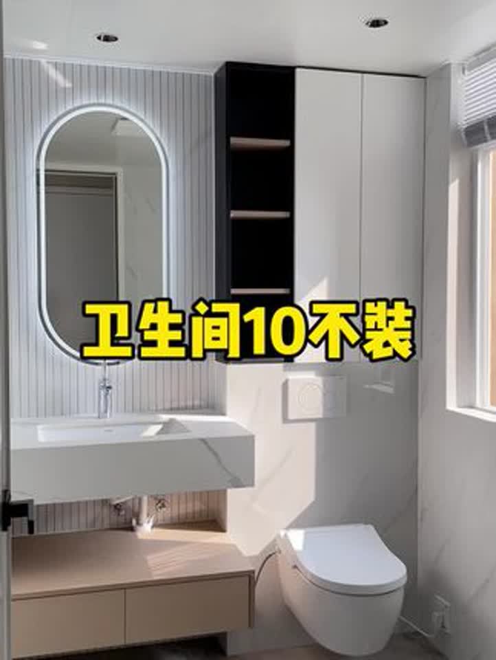 卫生间提升幸福感的10大装修干货,美观又实用生活就要精致一点