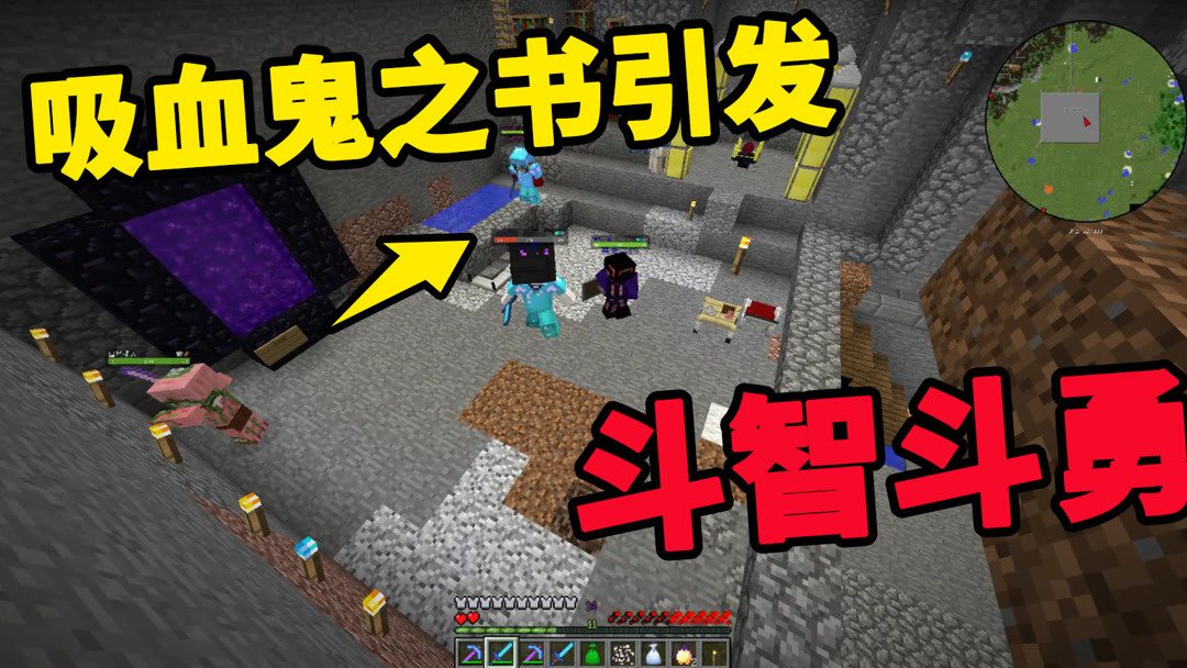 我的世界吸血鬼生存131:一本吸血鬼之书引发的战争,欺负小雪