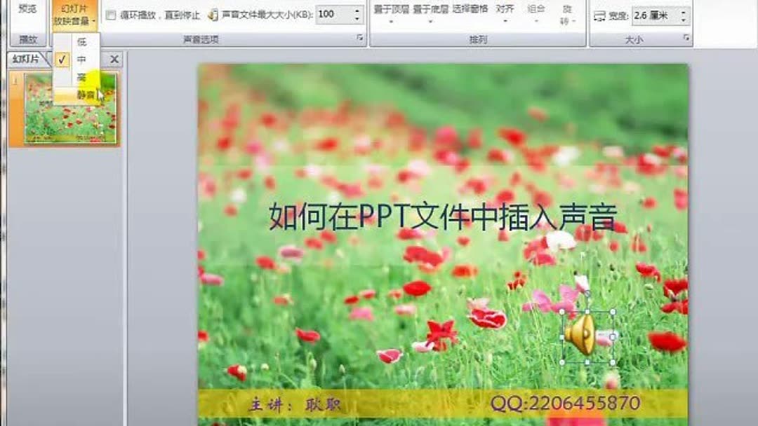 ppt幻灯片制作教程如何在PPT文件中添