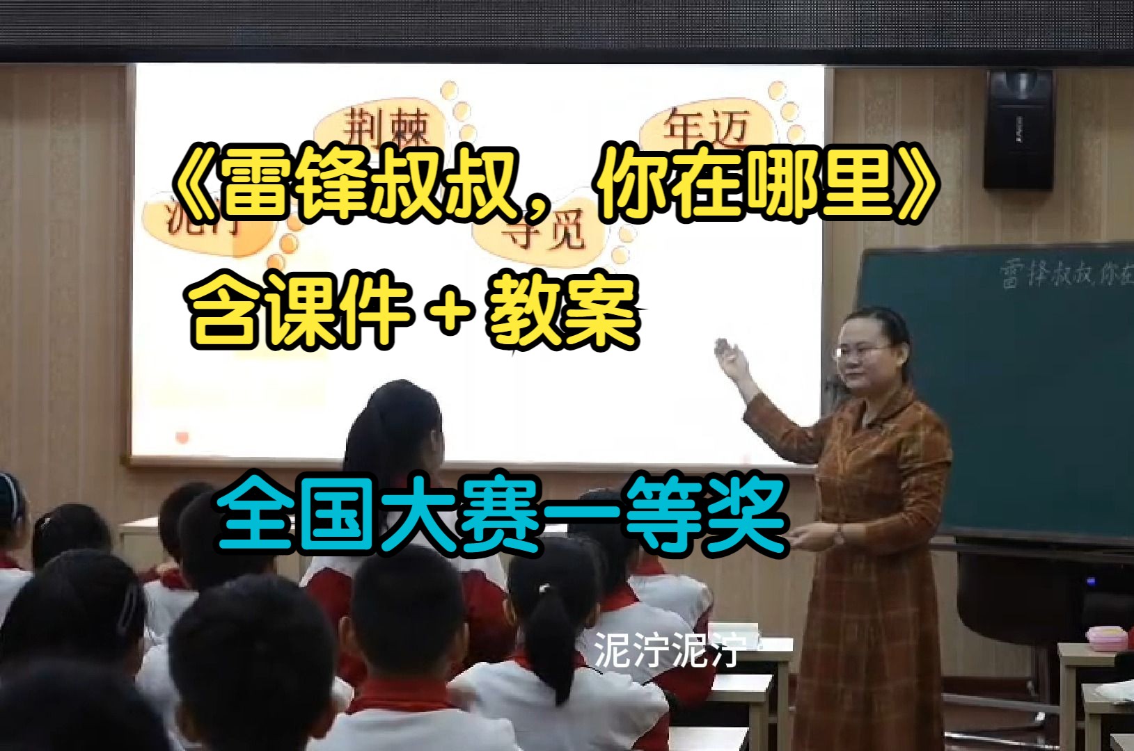 国赛一等奖《雷锋叔叔,你在哪里》公开课优质课二年级下册语文【新...