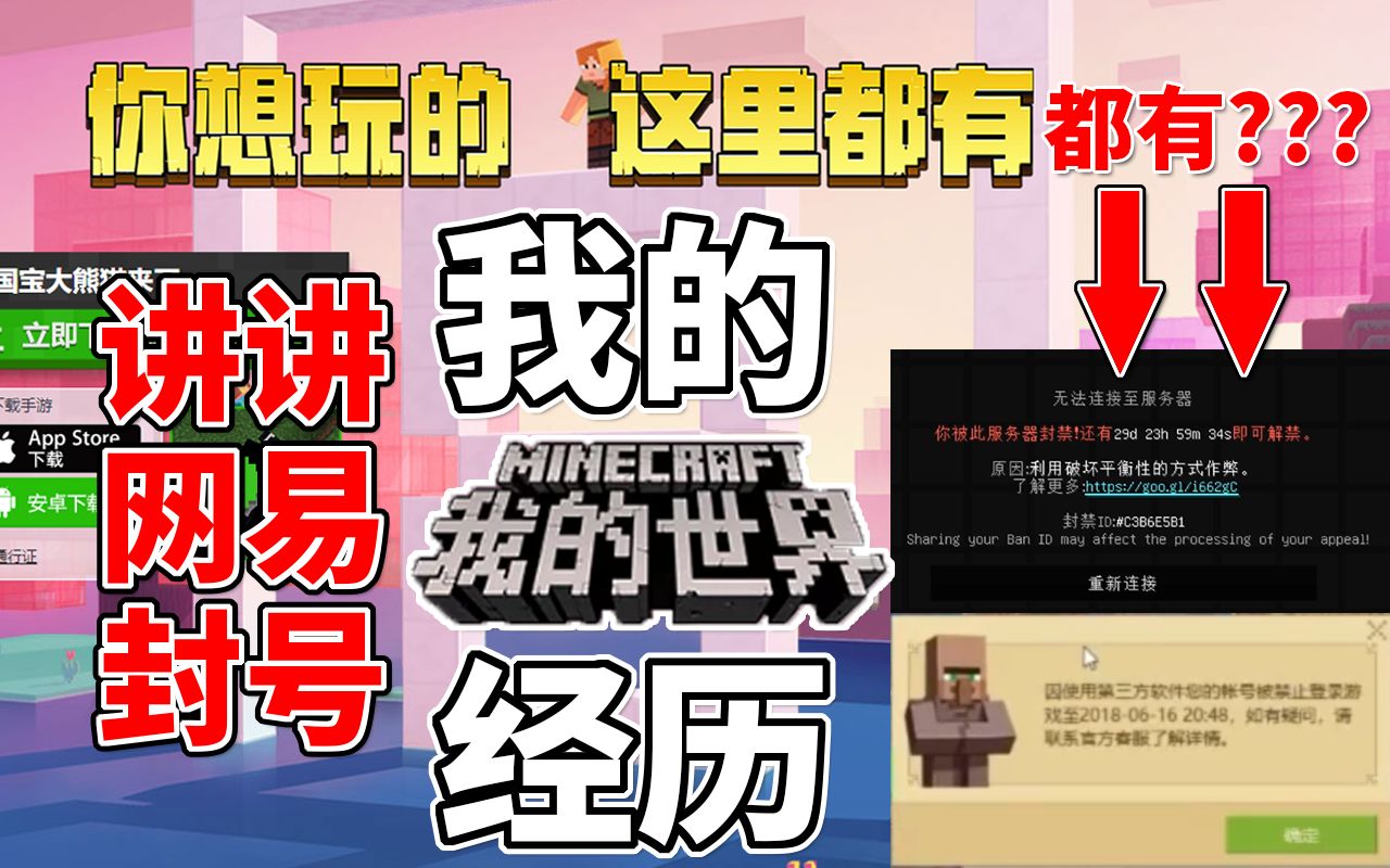 一位网易我的世界两年玩家的游戏(封号)经历