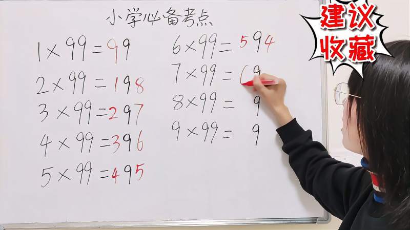 小学必背考点:九十九的乘法口诀,建议家长收藏!