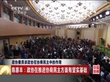 [中国新闻]关注两会:政协委员谈政协在协商民主中的作用