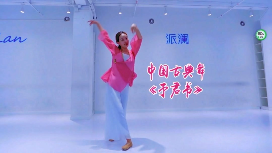 盘点2020年很火的中国风舞蹈《予君书》俏皮可爱风