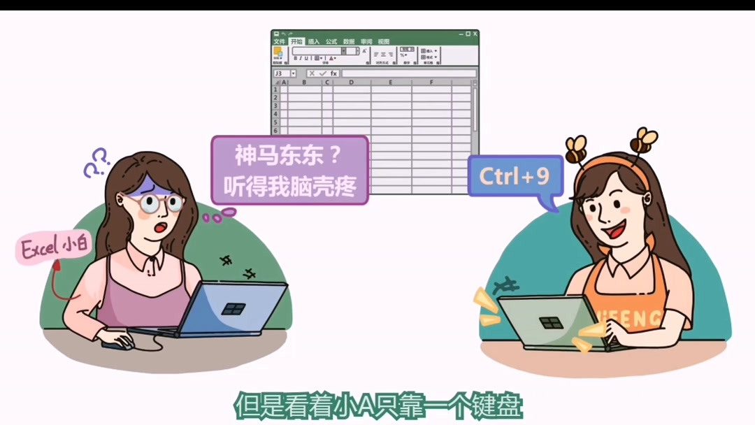 Excel表格做不好,分分钟升职加薪都受到影响!