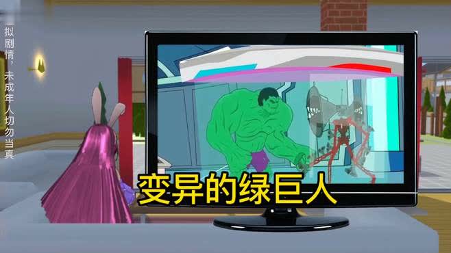 樱花校园模拟器:变异的绿巨人