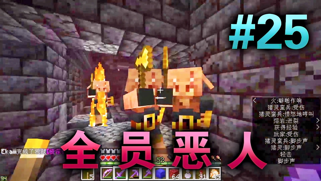 我的世界:全员恶人,终于发现猪灵蛮兵老巢