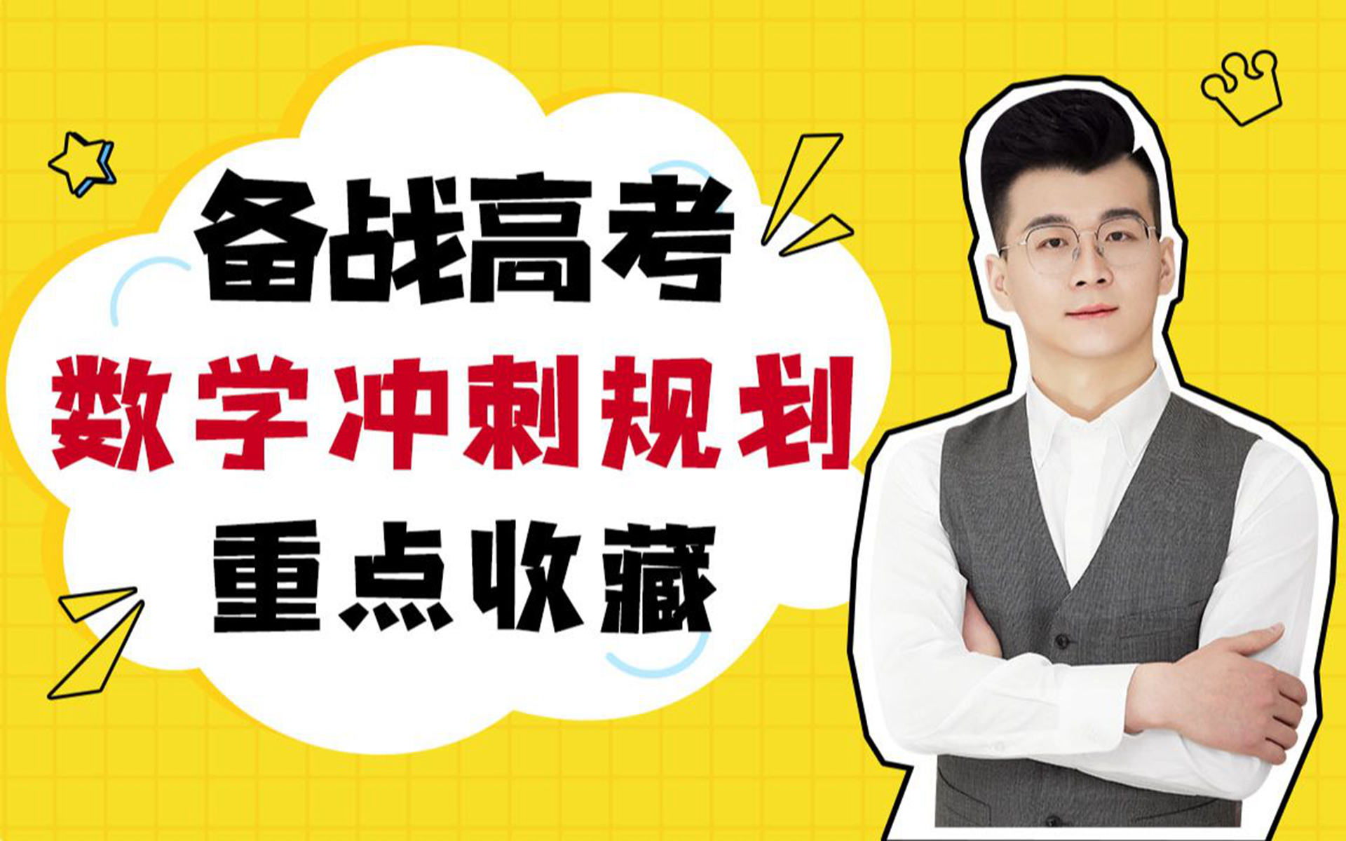 2021高考冲刺学习规划,高三同学应该怎么学