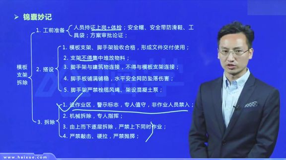十八模板支拱架施工安全措施,建造师李四德锦囊妙计19年市政一