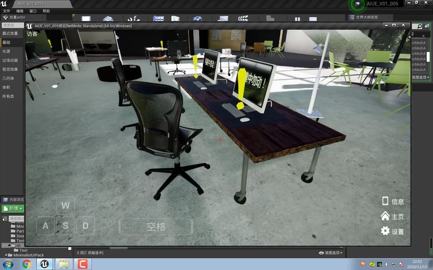 办公室_UE4蓝图交互功能