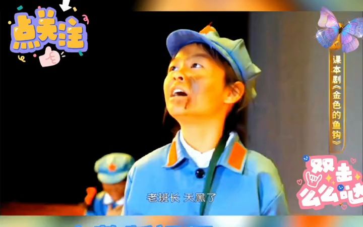 课本剧《金色的鱼钩》元旦文艺汇演 六一演出 少年强则国强 舞台演出 ...